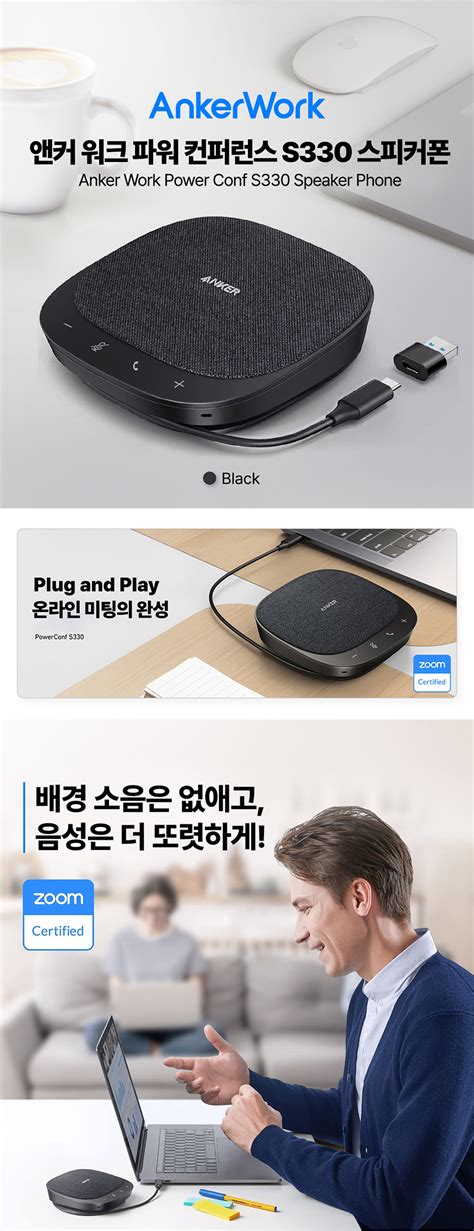 앤커 파워 컨퍼런스 콜 S330 화상회의 스피커 폰 A3308 감도 깊은 취향 셀렉트샵 29cm