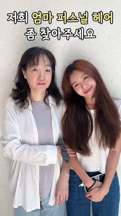저희 엄마 퍼스널헤어 좀 찾아주세요 Youtube