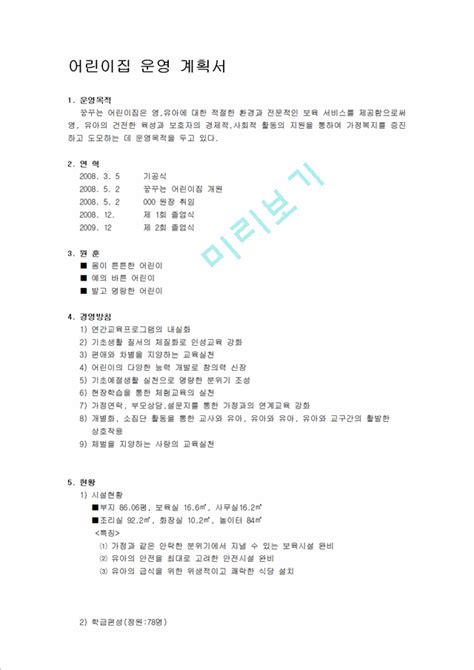 어린이집 운영계획서 보육시설보육기관 운영계획서사범교육레포트 어린이집 운영계획서 보육시설보육기관 운영계획서사범교육레포트