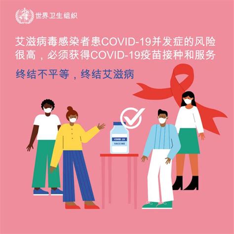 世界愛滋病日 終結不平等終結愛滋病 每日頭條