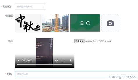 使用vue和element ui上传图片 视频文件 elementui 上传视频 csdn博客