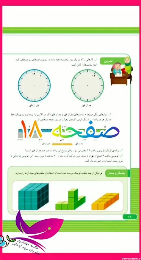 عکس خلاق باش ریاضی سوم صفحه ۱۳۶