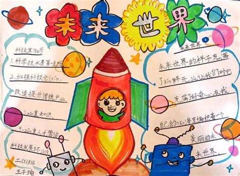 二年级优秀科学手抄报精选9张