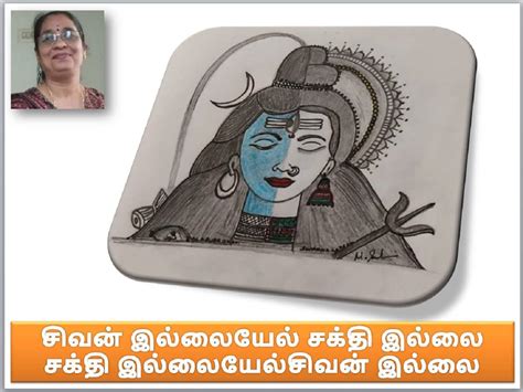 சிவன் இல்லையேல் சக்தி இல்லை சக்தி இல்லையேல் சிவன் இல்லை அர்த்தநாரீஸ்வரர் Thentamil