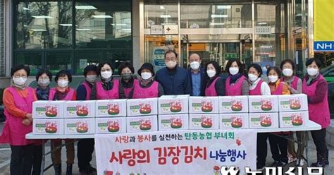 대전 탄동농협 사랑의 김장김치 나눔행사