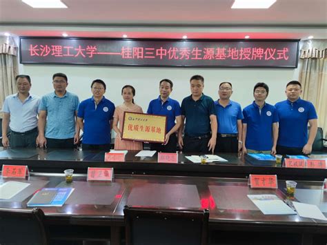 长沙理工大学与桂阳三中临武一中嘉禾一中共建优质生源基地 能源与动力工程学院