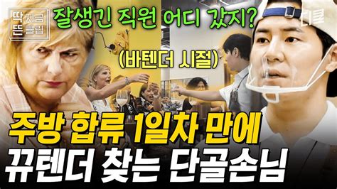 장사천재백사장2 바에 있던 잘생긴 애이규형 스페인 술도녀들 조차 찾게 만드는 뀨텐더의 외모 Youtube