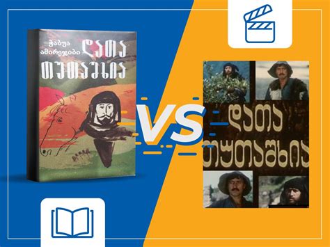 📚 დათა თუთაშხია — ჭაბუა ამირეჯიბის Biblusi • ბიბლუსი