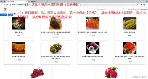 Spring Boot电商项目32：商品模块一：商品模块介绍；（模块介绍；效果演示；8个接口介绍；）商品模块有哪些功能 Csdn博客