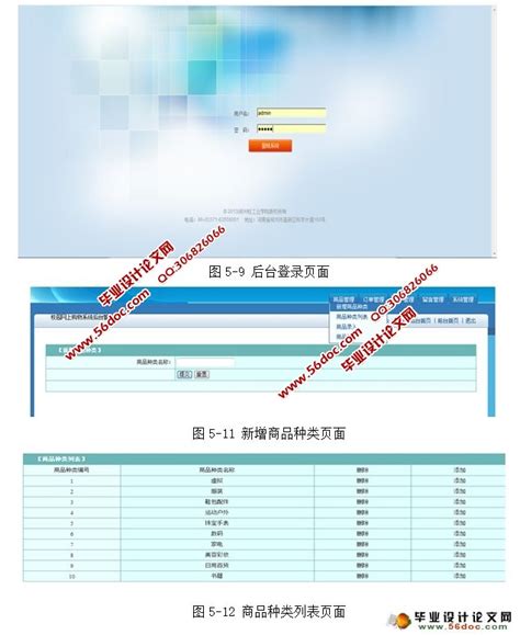 校园网上购物系统的设计与实现 SSH MySQL Javaweb 56设计资料网