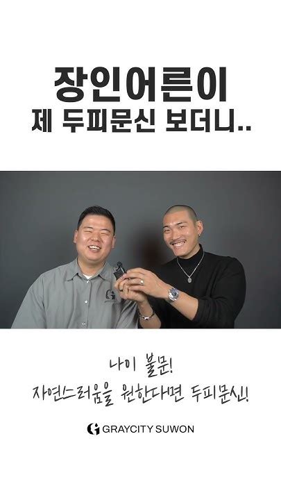 장인어른이 두피문신 보고 남긴 한 마디 Youtube
