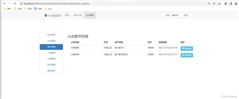 Java Web 小说阅读javaweb小说阅读 Csdn博客