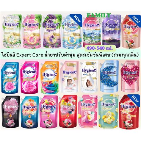 Hygiene Expert Care ไฮยีน น้ำยาปรับผ้านุ่ม สูตรเข้มข้นพิเศษ ขนาด 490 520 มล สั่งได้มากสุด 12