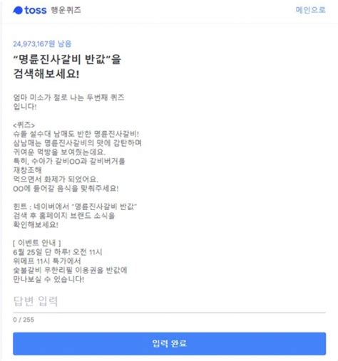 명륜진사갈비 반값 토스 행운퀴즈 정답은 머니S