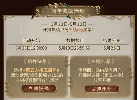 【五周年庆典】第五人格×b站周年庆激励计划今日开启！ 活动 时装 游戏
