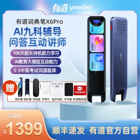 网易有道官方词典笔x6 Pro 64g英语学习神器智能翻译笔电子词典扫描笔单词点读笔高中大学英汉辞典笔日语法语德语参数配置规格性能功能 苏宁易购