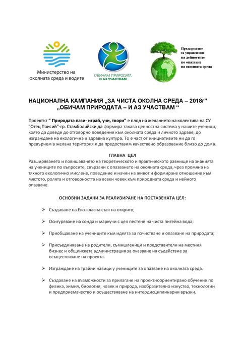 Обичам природата И аз участвам