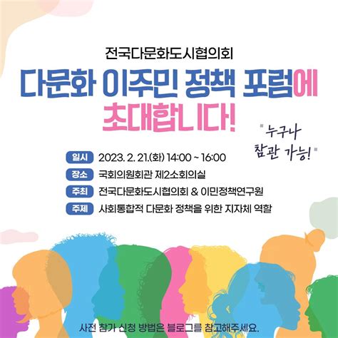 김포시 다문화 이주민 정책 포럼에 여러분을 초대합니다 📧 김포시는 지난 2022년 10월