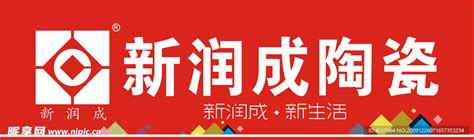 新润成陶瓷店招设计图 DM宣传单 广告设计 设计图库 昵图网nipic