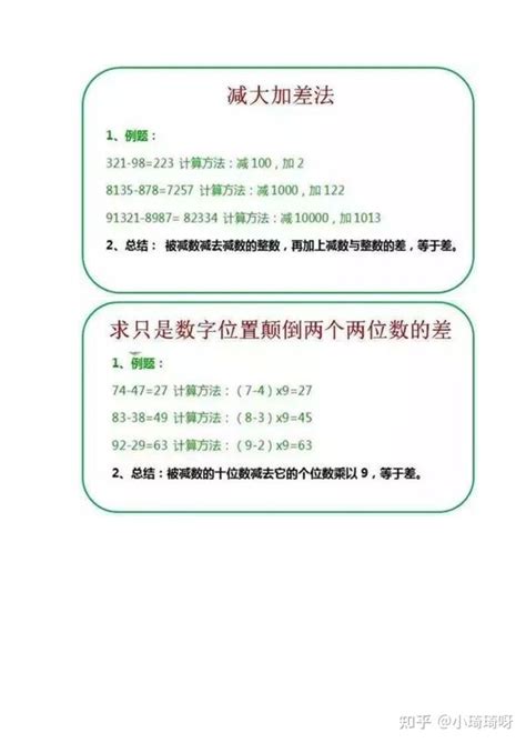 小学数学 14 个计算技巧让孩子的计算能力爆表考试做题速度快 知乎