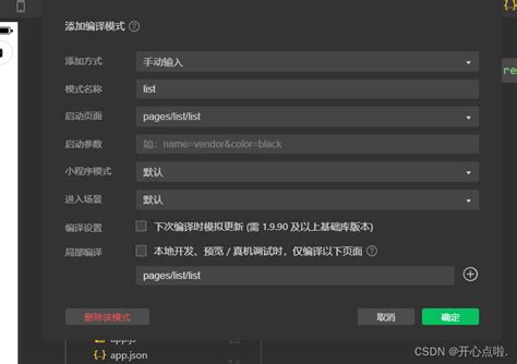 在微信小程序中如何改变默认打开的页面微信小程序修改进入后裔默认也页面 Csdn博客