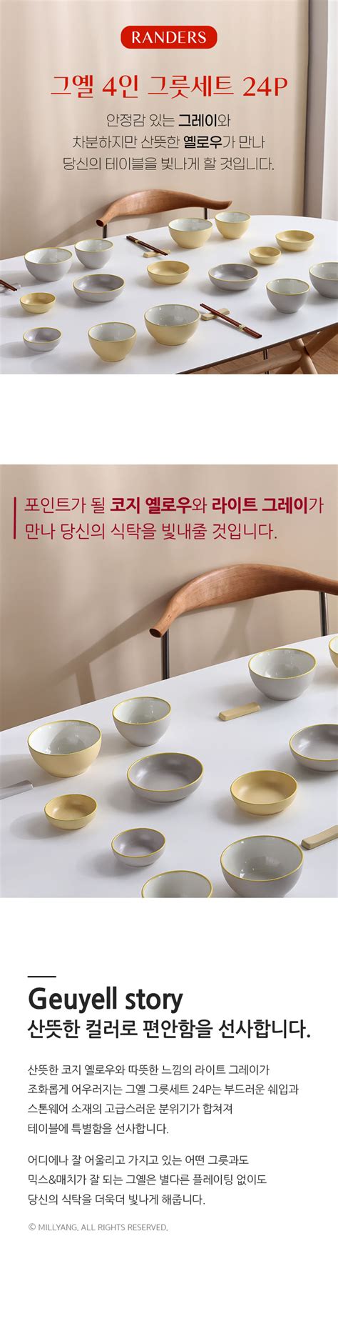 홈세트 로얄포드 그옐 4인 디너 그릇세트 24p 신혼 집들이 혼수 그릇세트 홈세트 식기세트 오늘의집 쇼핑