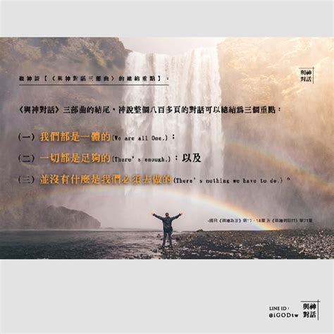 與神對話三部曲》的總結重點】 與神對話