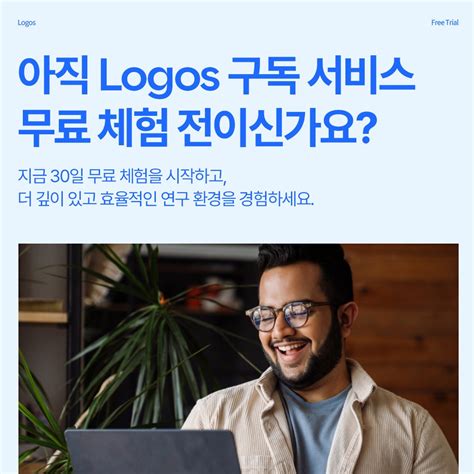 Logos 🔍 Logos 구독 서비스의 최신 Ai 기능을 소개합니다 지금 무료 체험을 시작하시면 Logos의 강력한 Ai 기반 기능과 400권 이상의 신학 도서를