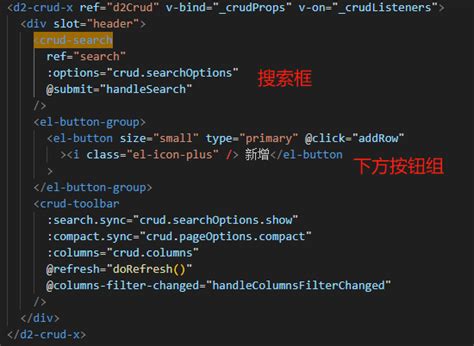 d2 crud如何自定义search表单 前端知识 资料库 山东文汇信息【官方网站】
