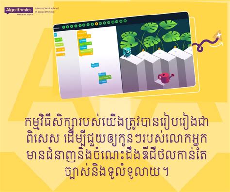 Algorithmics Phnom Penh