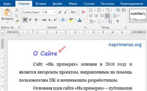 Форматирование текста в Word НА ПРИМЕРАХ
