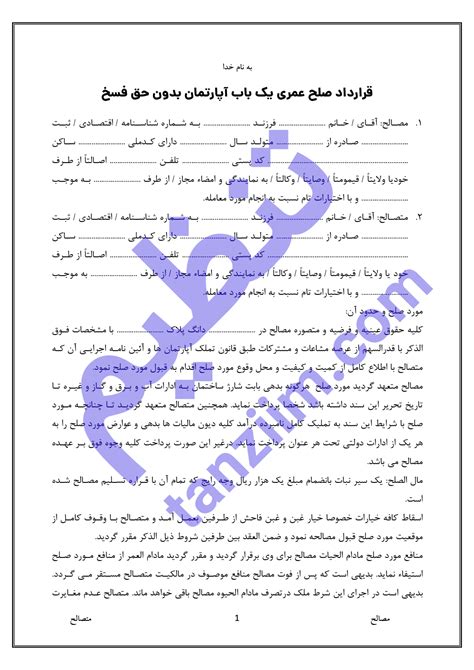 نمونه قرارداد Pdf و Word سایت تنظیم دات کام