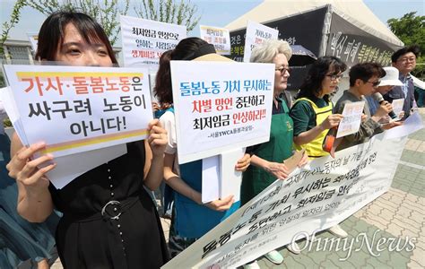 돌봄노동 가치 무시하는 최저임금 차별 망언 중단하라 오마이포토
