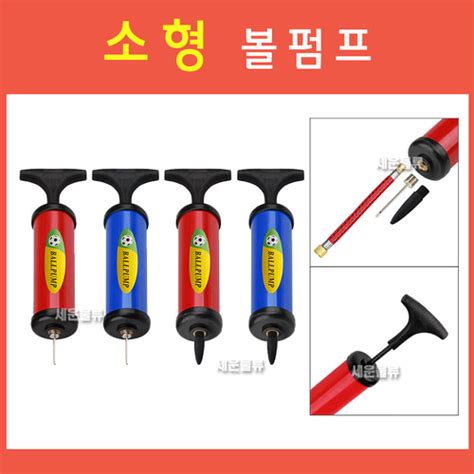 볼펌프 소형에어펌프 짐볼펌프 자전거펌프 공펌프 풍선 휴대용펌프 손펌프 펌프 에어펌프 핸드펌프 공기주입기