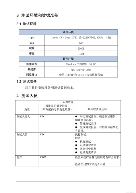 软件验收测试计划、验收测试报告案例模板参考软件系统验收报告模板示例 Csdn博客
