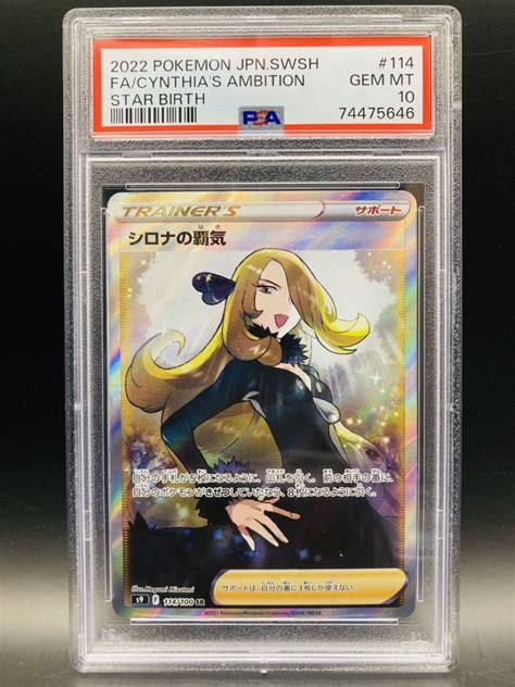 Yahooオークション 【psa10】 ポケモンカード シロナの覇気 Sr