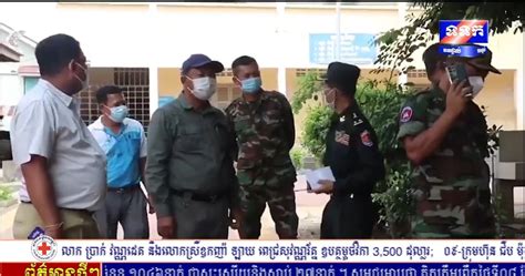 វីដេអូ ៖ រដ្ឋបាលខេត្តបន្ទាយមានជ័យ សម្រេចយកទីតាំង០៧កន្លែង សម្រាប់ចាក់វ៉ាក់សាំងជូនប្រជាពលរដ្ឋ