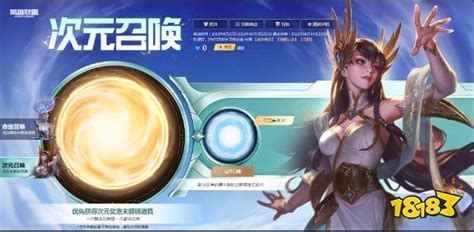 Lol次元召唤活动网址入口 Lol次元召唤活动网址详解18183英雄联盟专区