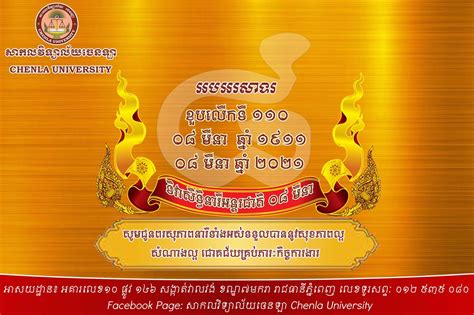 សាកលវិទ្យាល័យចេនឡា Chenla University Facebook