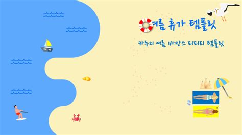여름 여행 Ppt 템플릿 ★ 바다 피피티 네이버 블로그