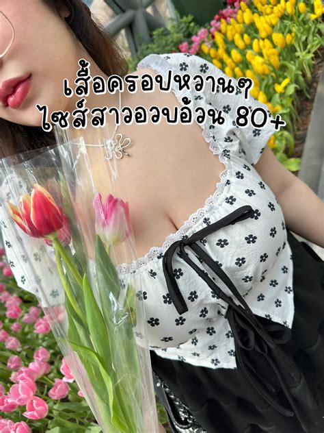 เสื้อครอปหวานๆ ไซส์สาวอวบอ้วน 80 🙀‼️🖤 แกลเลอรีที่โพสต์โดย Geebeety🥨🧁 Lemon8