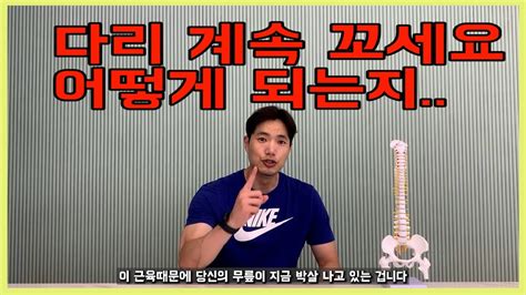 무릎 아픈데 다리꼬는건 못참는분 그냥 넘어갈거에요 Youtube