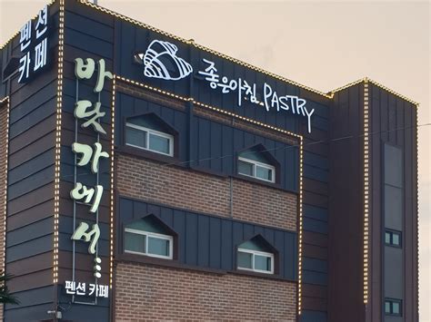 바닷가에서 좋은아침 BAND