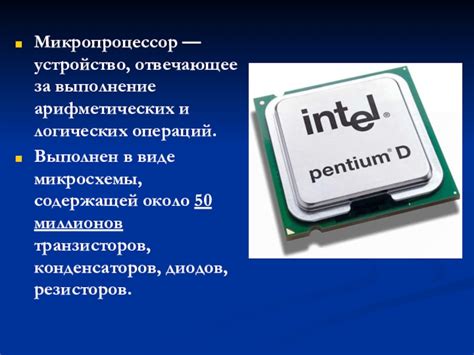 Примеры микропроцессоров