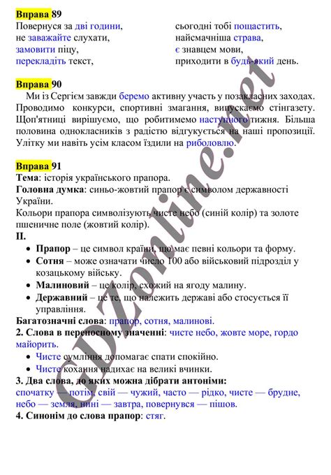 ГДЗ Українська мова 5 клас Заболотний 2022