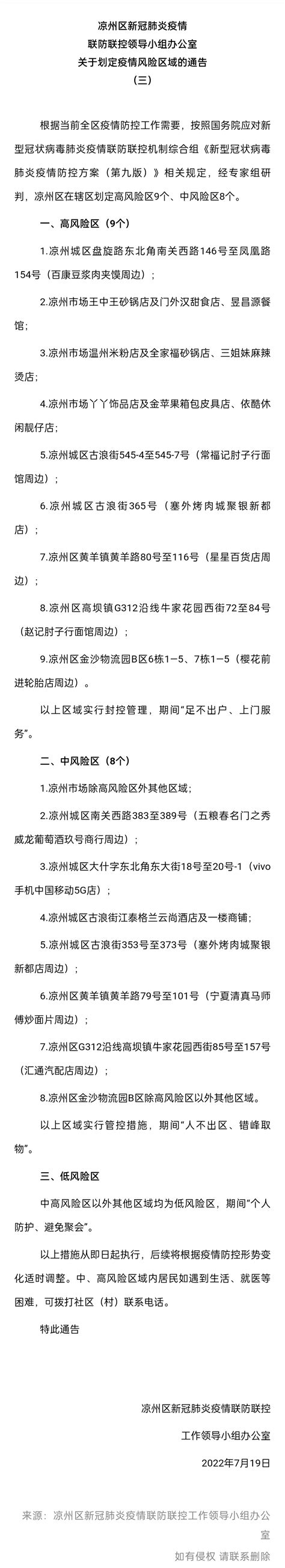 疫情防控武威在行动最武威2022年07月19日微头条 今日头条