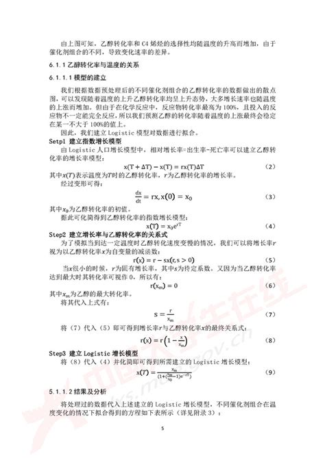 2021高教社杯全国大学生数学建模竞赛b题论文展示（b026） 2021全国大学生数学建模竞赛论文展示 中国大学生在线