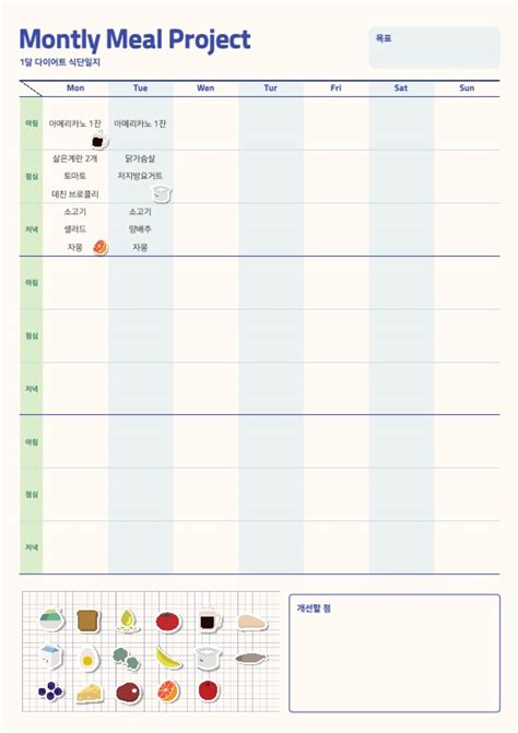 아이보리와 하늘색의 기본적인 다이어트 식단일지 Miricanvas