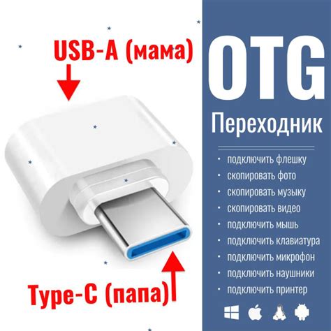 ОТГ Переходник, Адаптер USB (мама) - Type-C (папа), для мобильных ...