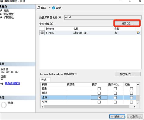 Sql Server 中用户和自定义角色的使用sqlserver设置角色类型怎么选择 Csdn博客